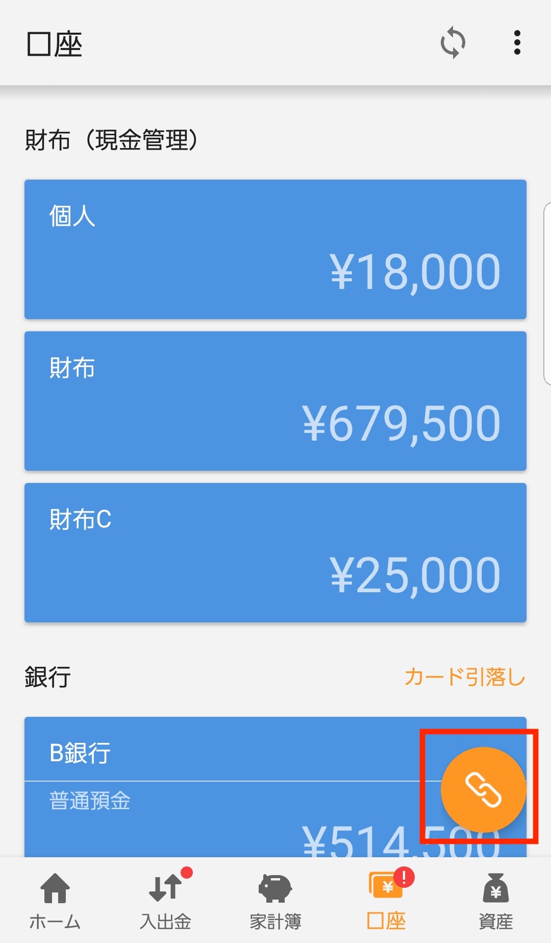 金融関連サービス口座の登録方法 – マネーフォワード MEサポートサイト