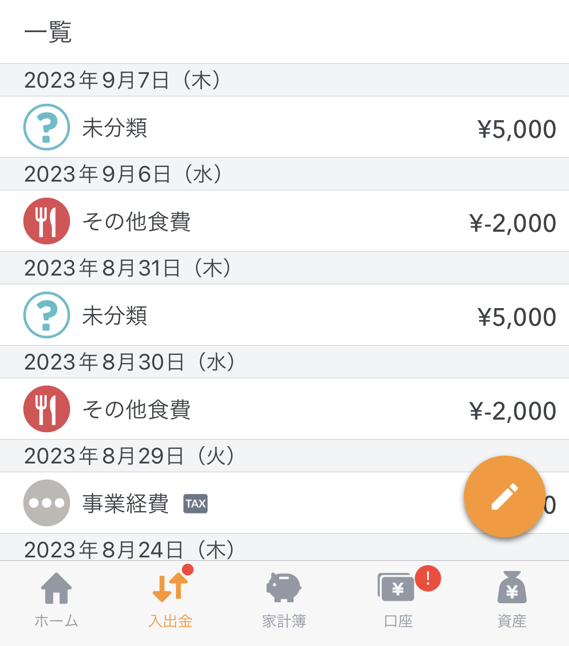 「入出金」画面の表示を知ろう！ – マネーフォワード MEサポートサイト