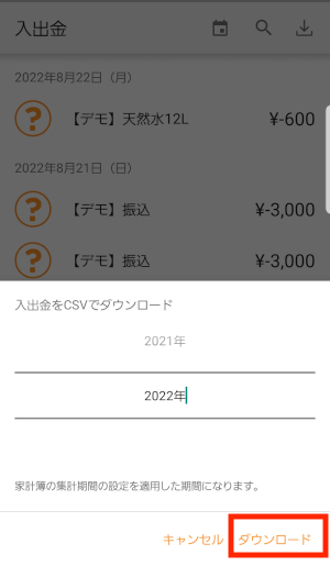 家計簿データはダウンロードできますか – マネーフォワード MEサポートサイト